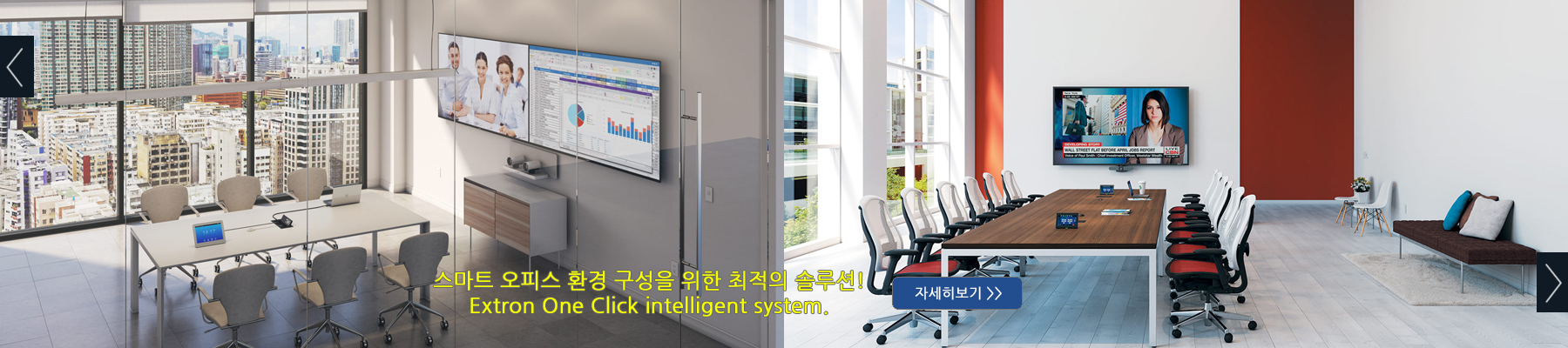 Extron ProAV시스템